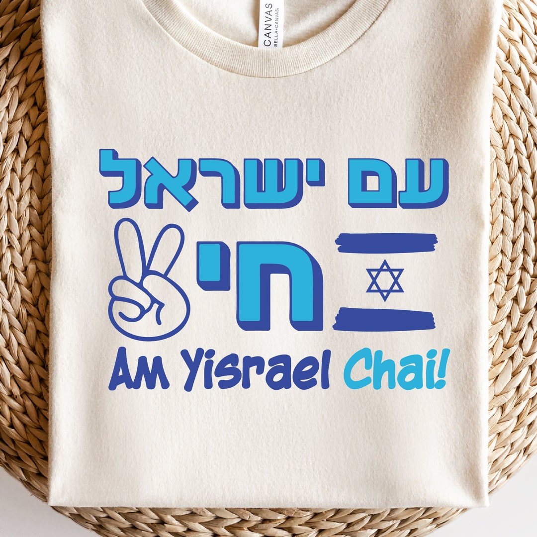 Am Yisrael Chai Svg, Hebrew Israel Svg, Support Israel Svg, Love Israel ...