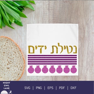 Netilat Yadayim SVG | Svg Files for Cricut | Svg for Jewish Gifts ...