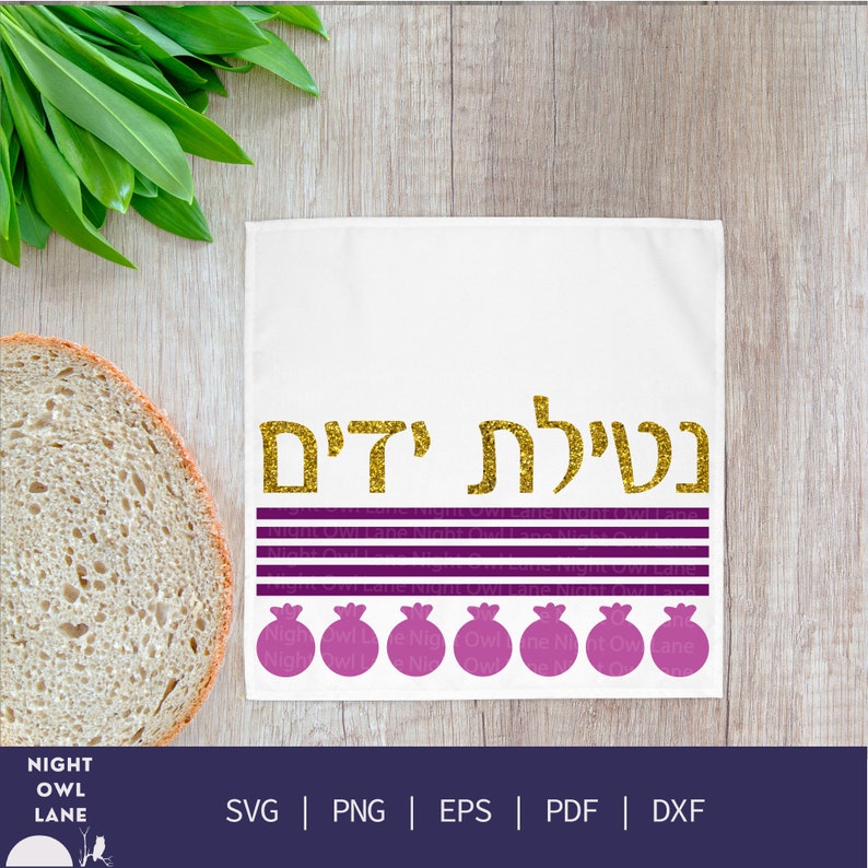 Netilat Yadayim SVG Svg Files for Cricut Svg for Jewish - Etsy