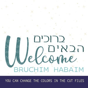 Bruchim Habaim Svg Hebrew Welcome Sign Svg Jewish Welcome - Etsy