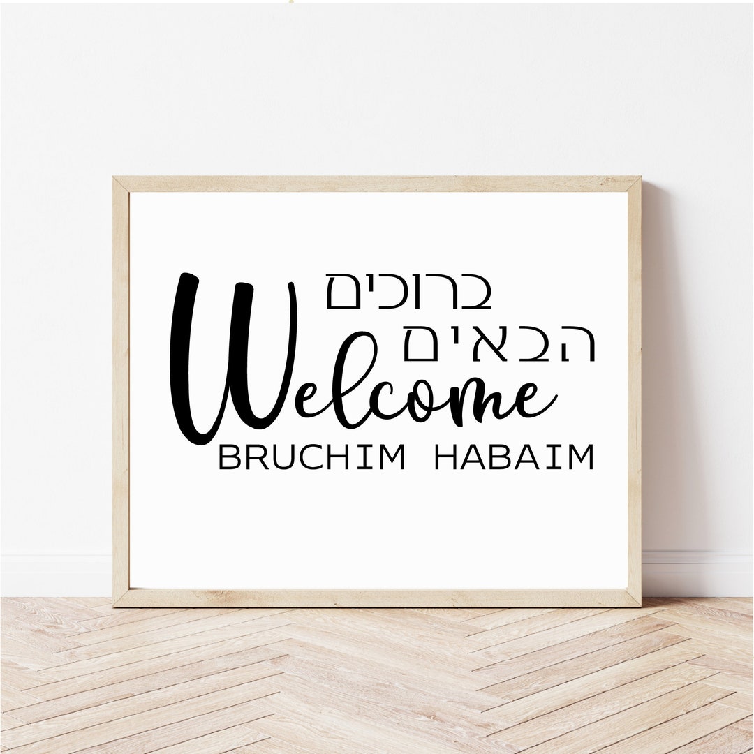 Bruchim Habaim Svg, Hebrew Welcome Sign Svg, Jewish Welcome Sign Svg ...