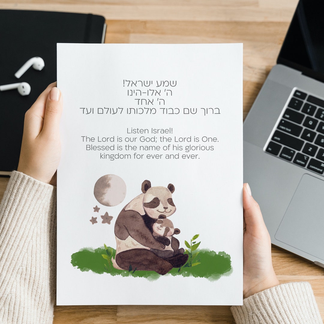 Jewish Nursery Printable Wall Art | Shema | Hebrew Bedtime Prayer for ...