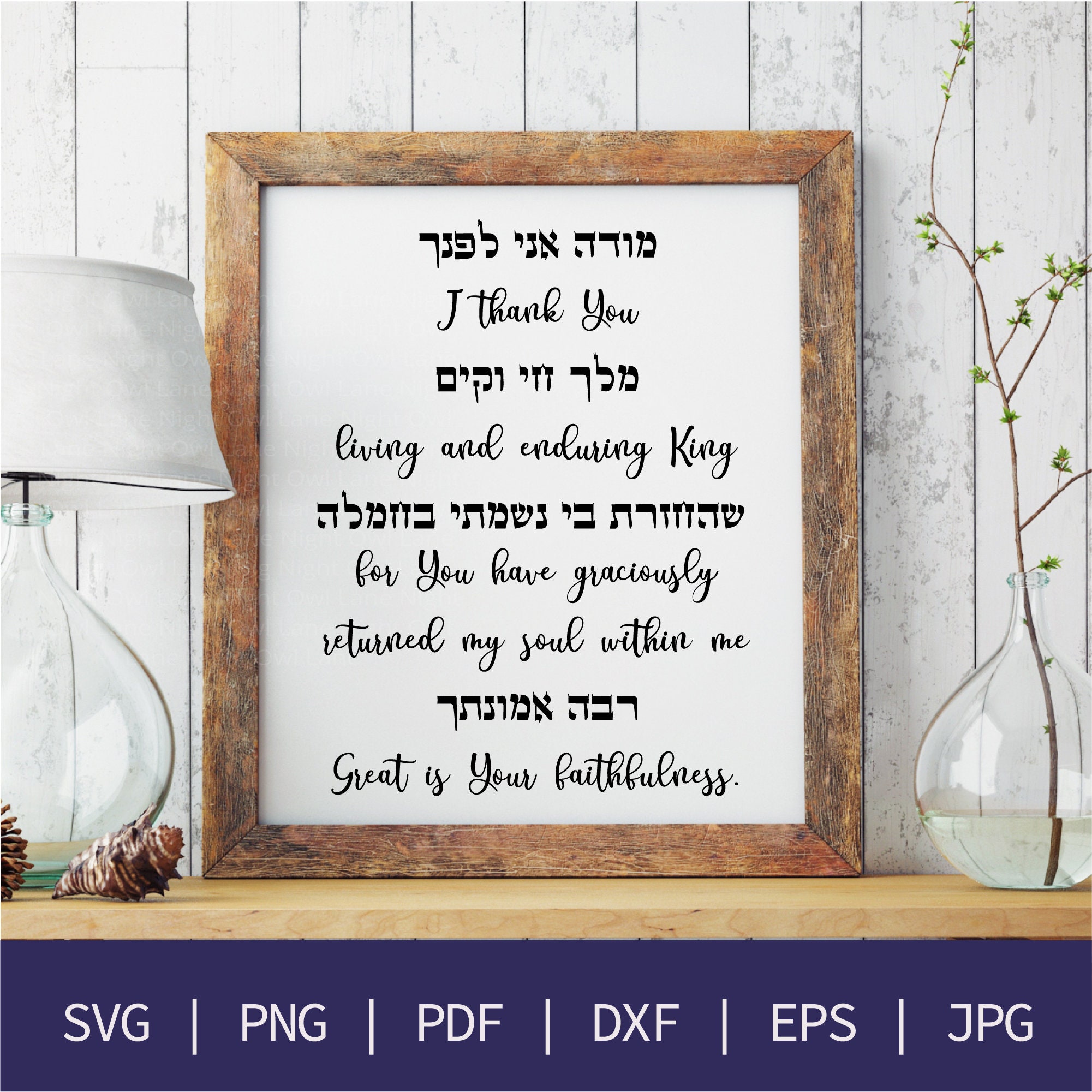 Modeh Ani Svg Jewish Morning Prayer Printable Wall Art - Etsy