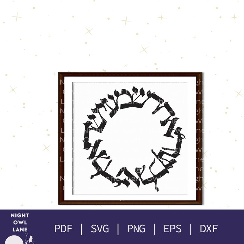 Shema Laser File Svg Hebrew Word Art Hebrew Jewish - Etsy