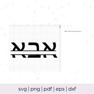 Personalized Abba Split Monogram Svg Israeli Svg Abba Gift Svg Hebrew ...