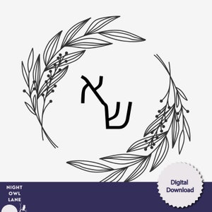 Hebrew Wedding Monogram, Hebrew Monogram, Jewish Wedding Monogram ...