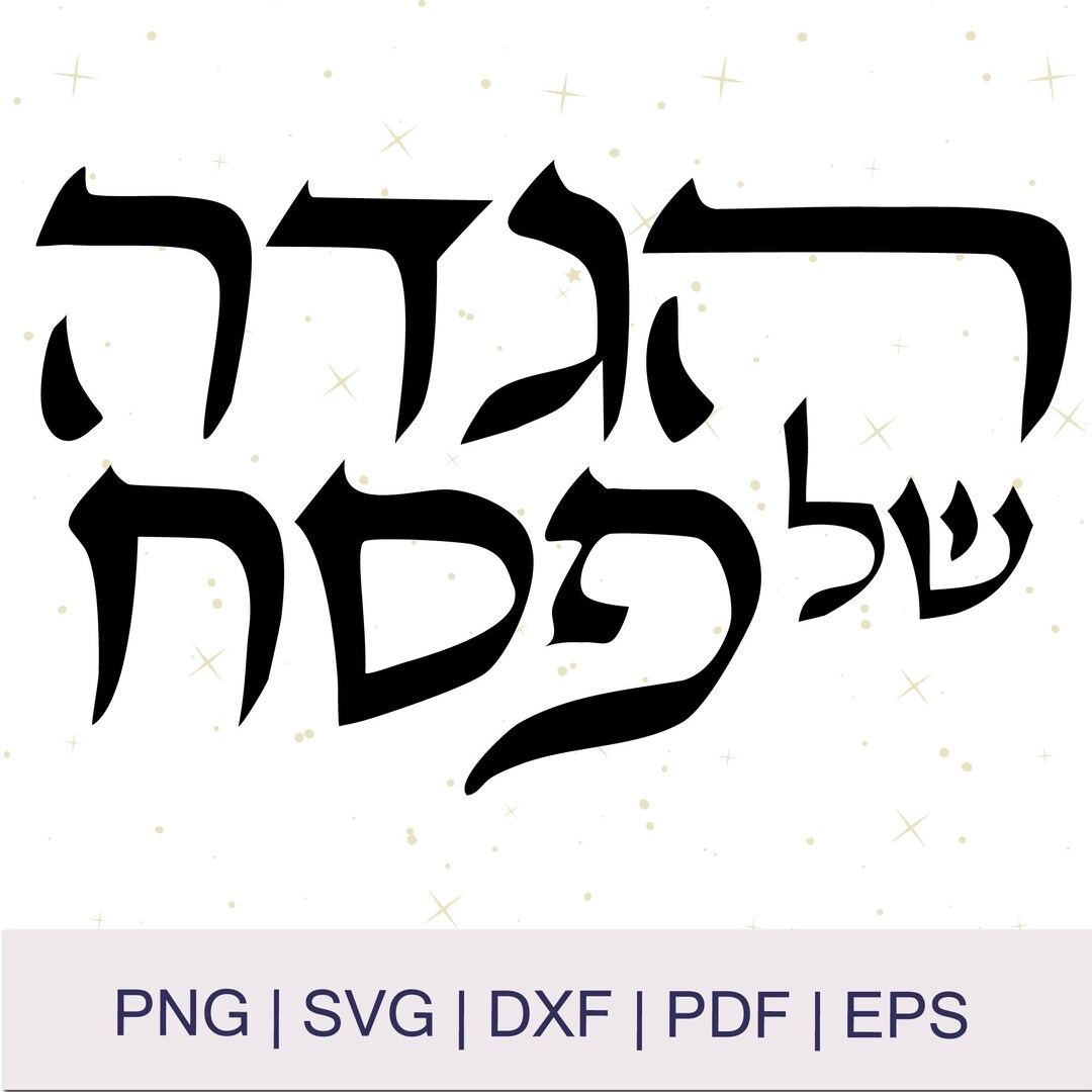 Haggadah Shel Pesach SVG | Hebrew Svg | Passover Svg | Svg Files for ...