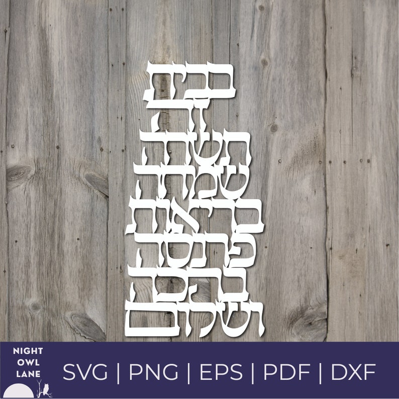 Jewish Home Blessing Svg Svg Files for Cricut Jewish - Etsy