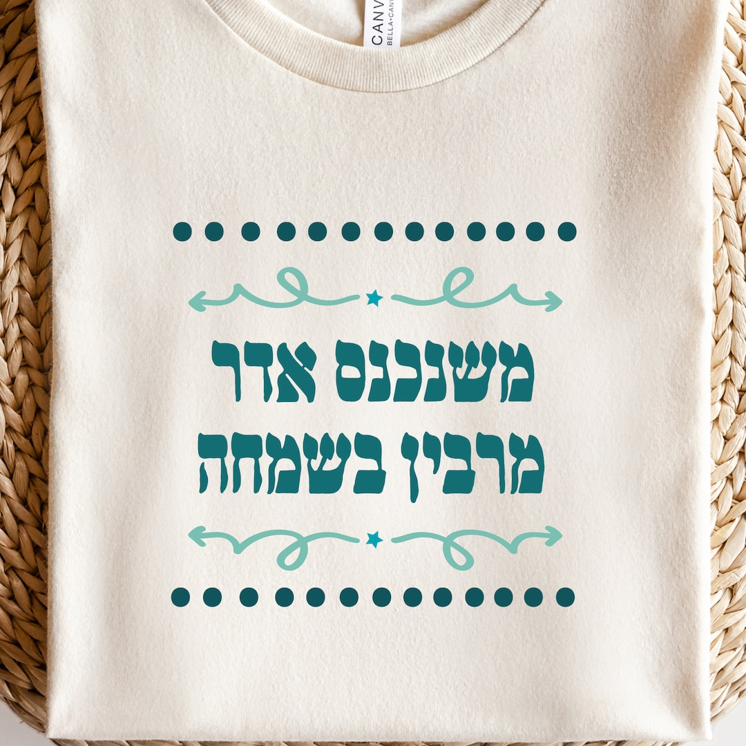 Purim Svg | Mishenichnas Adar | Svg Files for Jewish Gifts | Jewish Svg ...