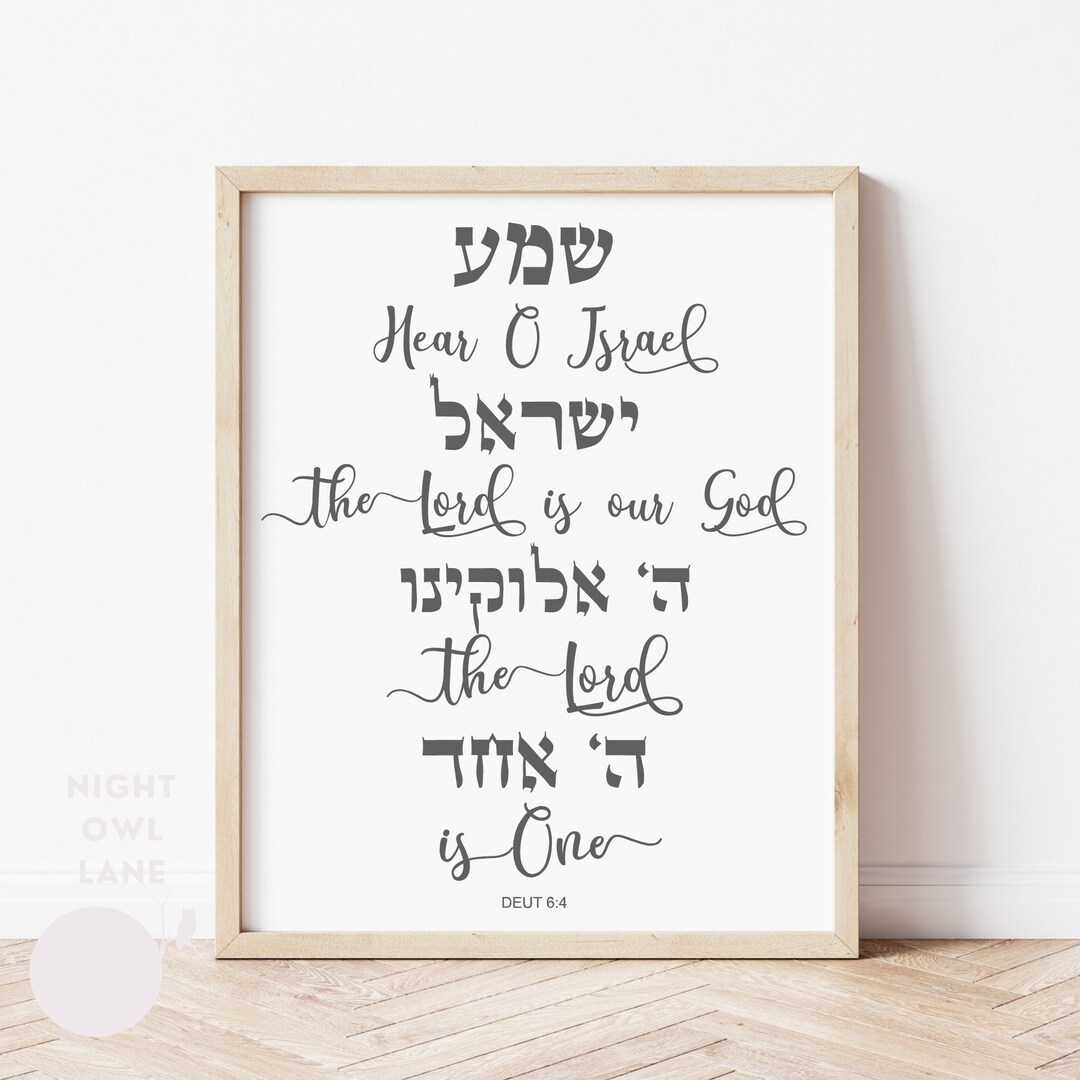 Hear O Israel Shema Svg | Hebrew Scripture Svg | Deuteronomy 6:4 - Etsy
