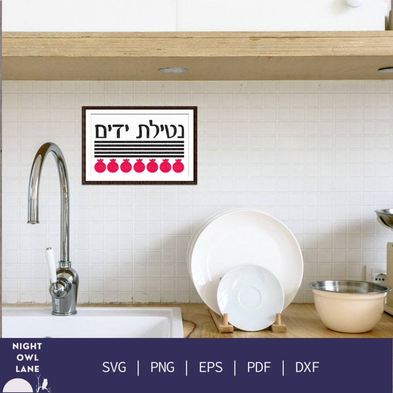 Netilat Yadayim SVG Svg Files for Cricut Svg for Jewish - Etsy