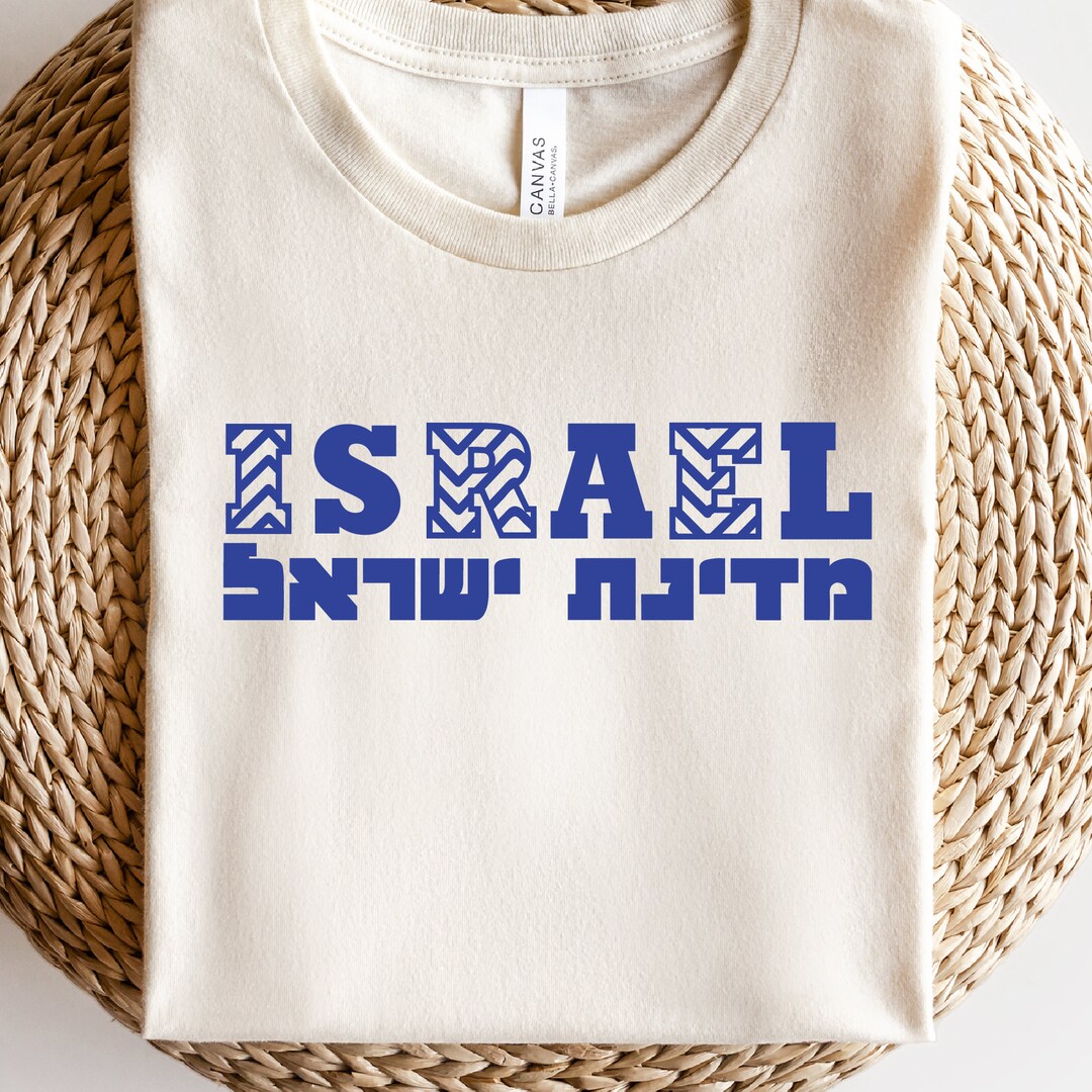 Medinat Yisrael Svg, State of Israel Svg, Israel Chevron Svg, Support ...