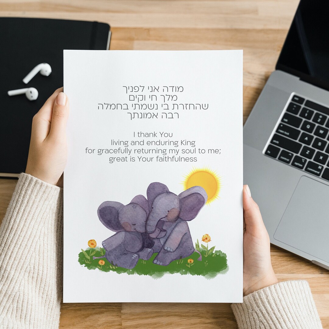 Jewish Nursery Printable Wall Art | Modeh Ani | Hebrew Morning Prayer ...