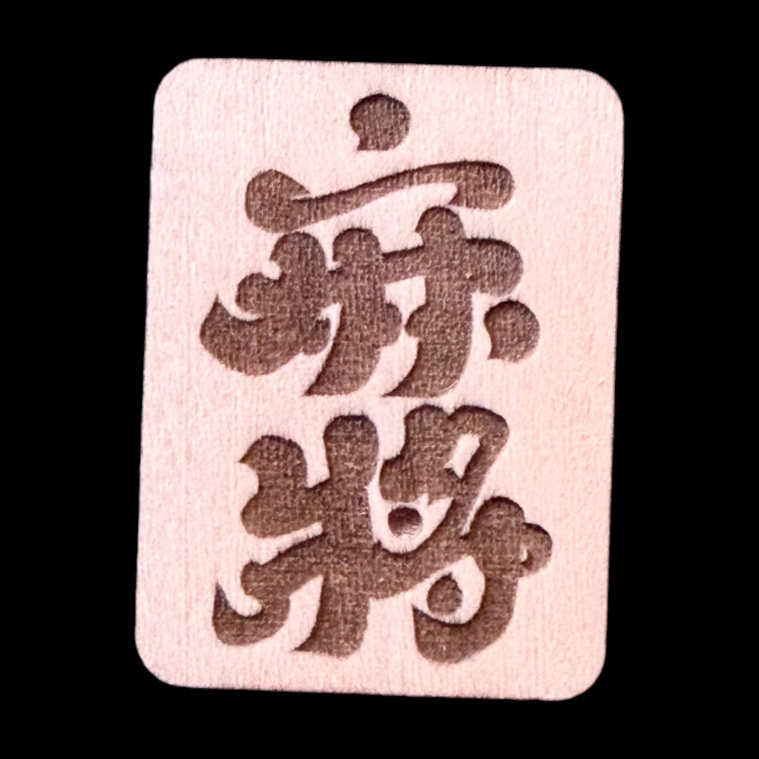 Calligraphy Mahjong - Handcrafted Custom Engraved Wooden Mahjong Tiles ...
