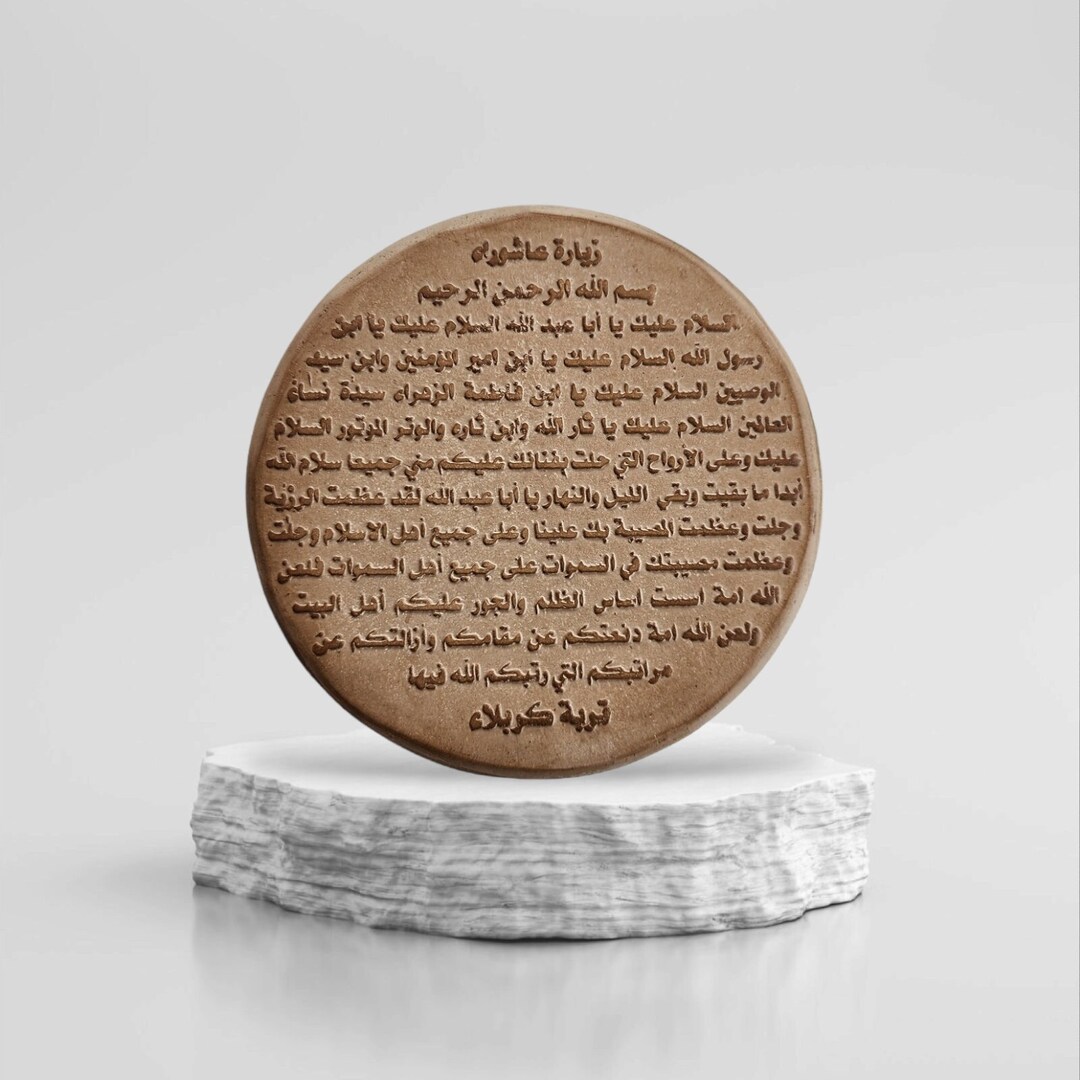 Turbah Karbala - Zayaret Ashura - Made in Karbala Grade AAA Quality - Etsy