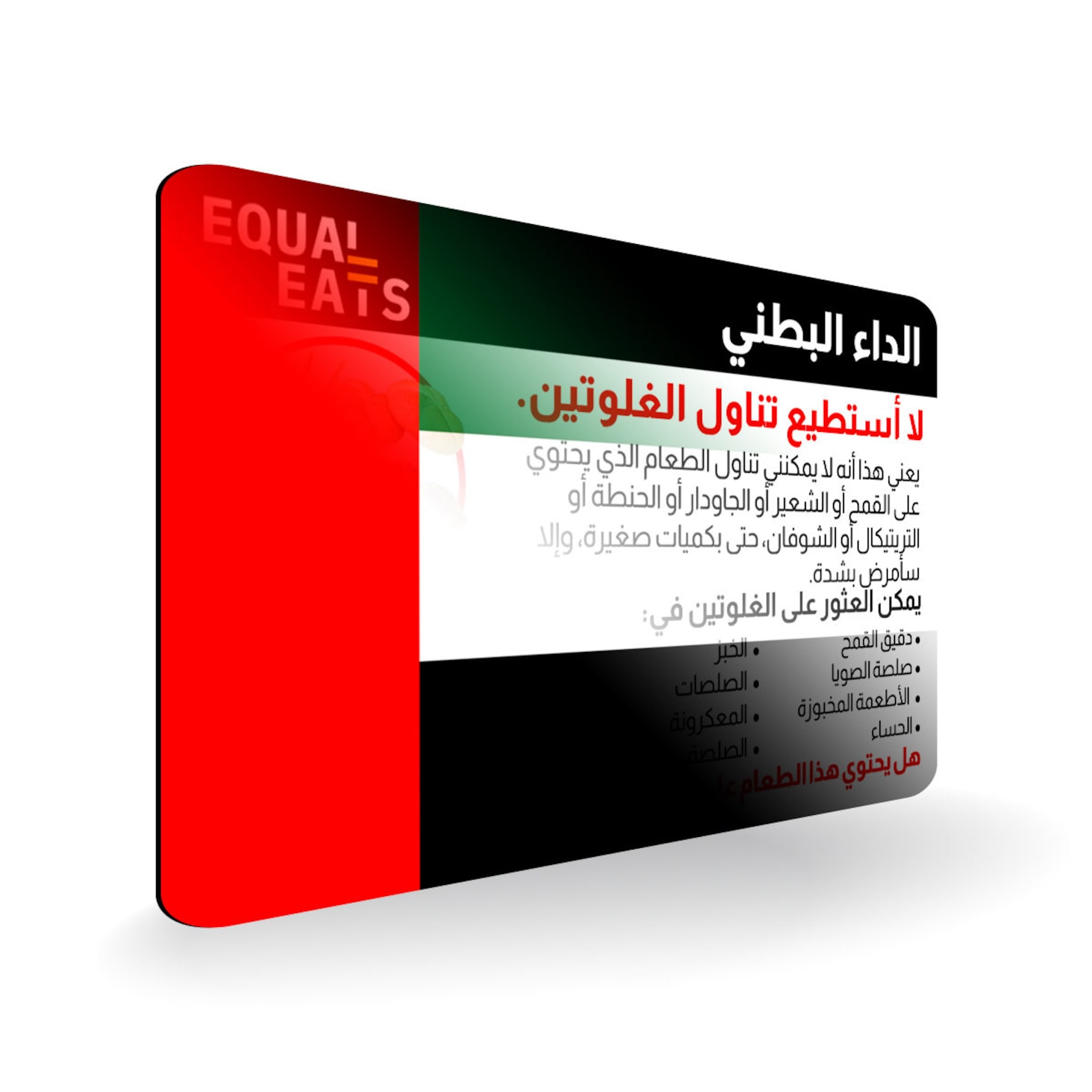 Arabic Gluten Free Card • Restaurant Card for Celiac Disease • Travel ...