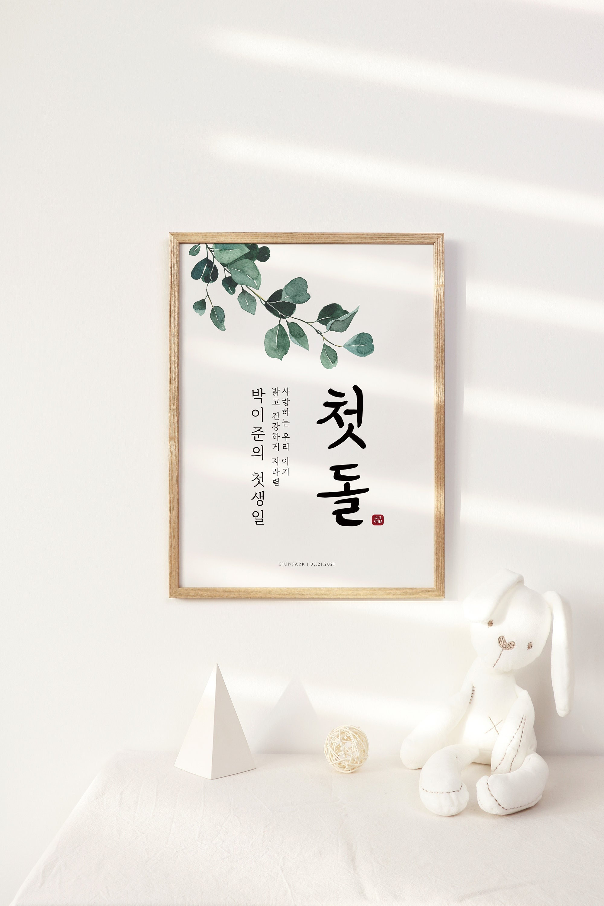 Dohl, Custom Dol Banner, Korean Dol Banner, 1st Birthday Print, 첫돌 ...