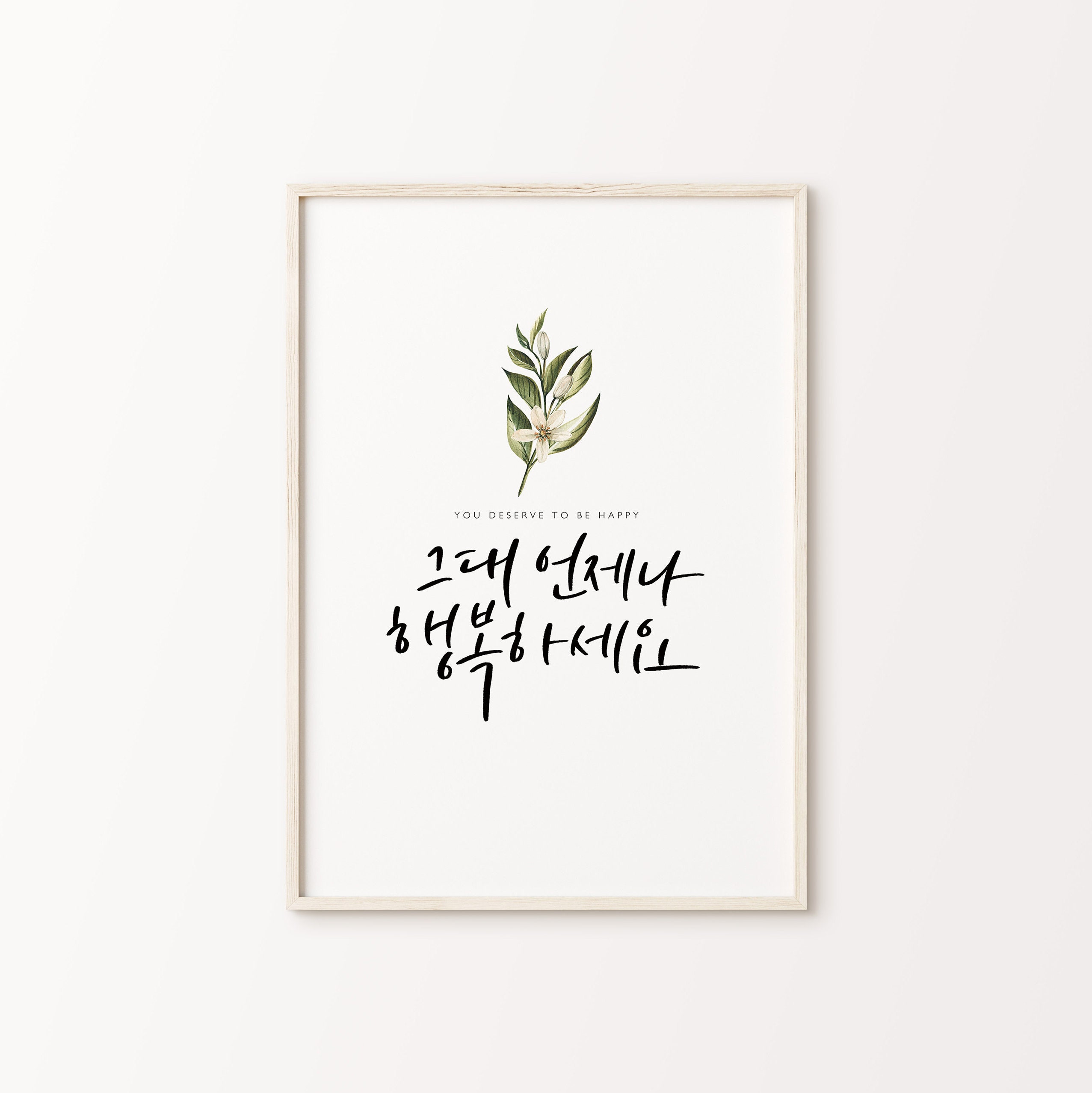 You Deserve to Be Happy Printable Wall Art Digital Download | Etsy