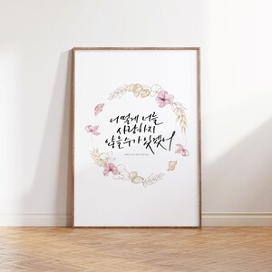 Korean Wall Art, How Can I Not Love You, Korean Calligraphy Art ...