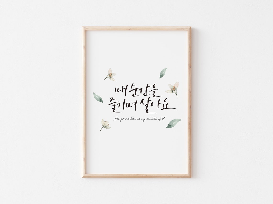 Korean Calligraphy Wall Art Printable Wall Art Korean - Etsy
