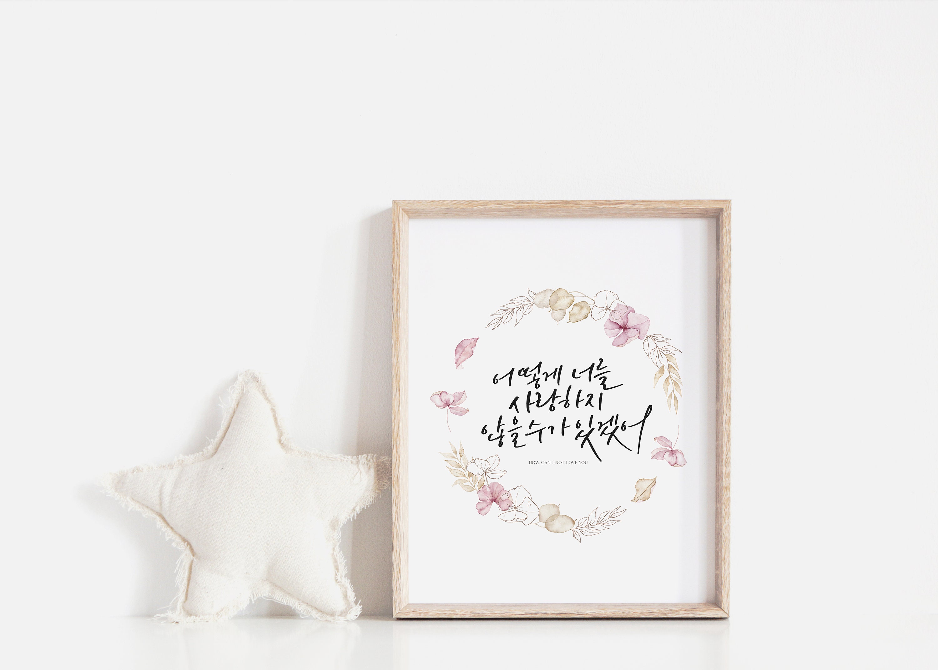 Korean Wall Art, How Can I Not Love You, Korean Calligraphy Art ...