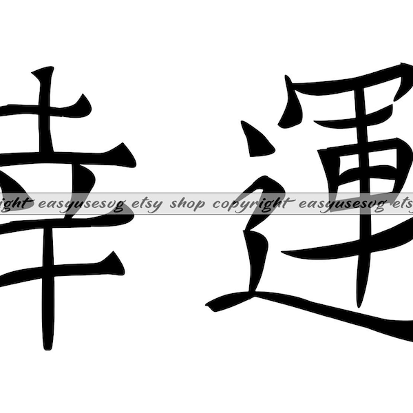 Japanese Good Luck - Etsy