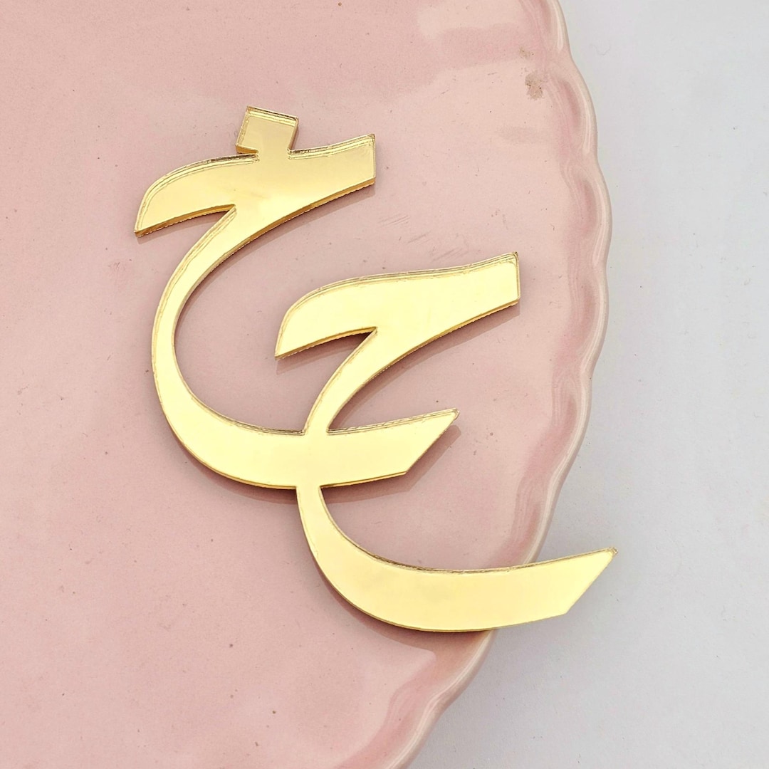 Arabic Double Initial Cake Charms | Wedding Initials | Personalised ...