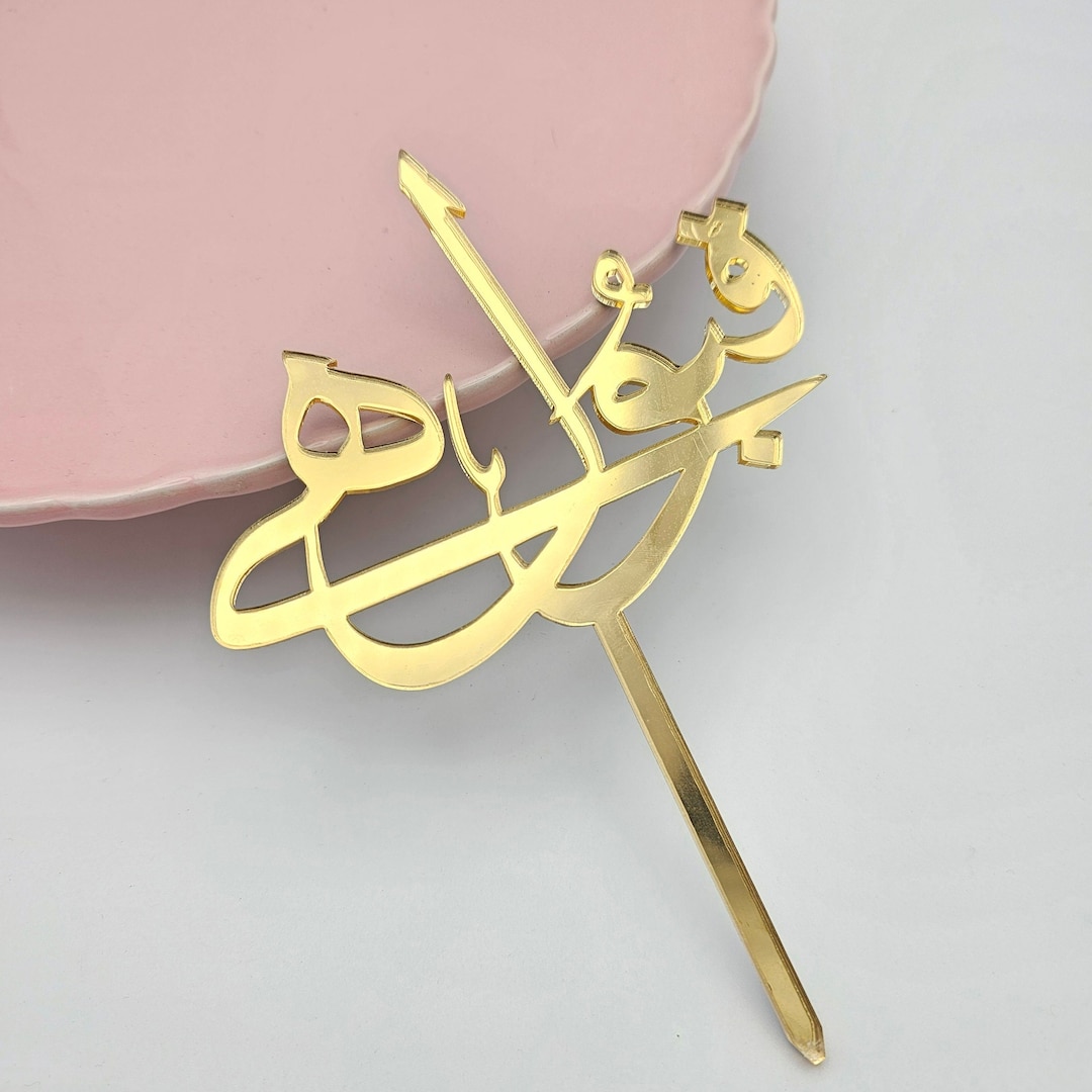 Qubool Hai Urdu Cake Topper | Qubool Hai Urdu Cake Charm | Urdu Qubool ...