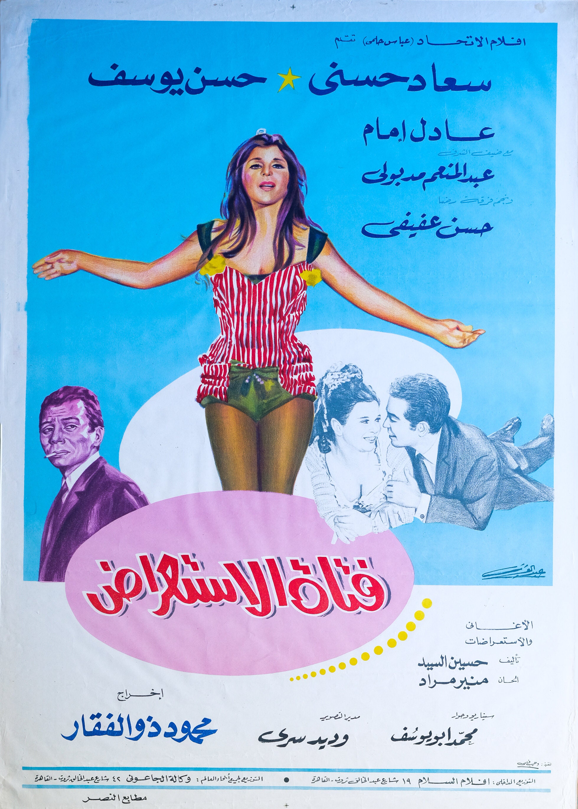 The Showgirl (Fatat El Este3rad) - Vintage Egyptian Film Poster - 1969 ...