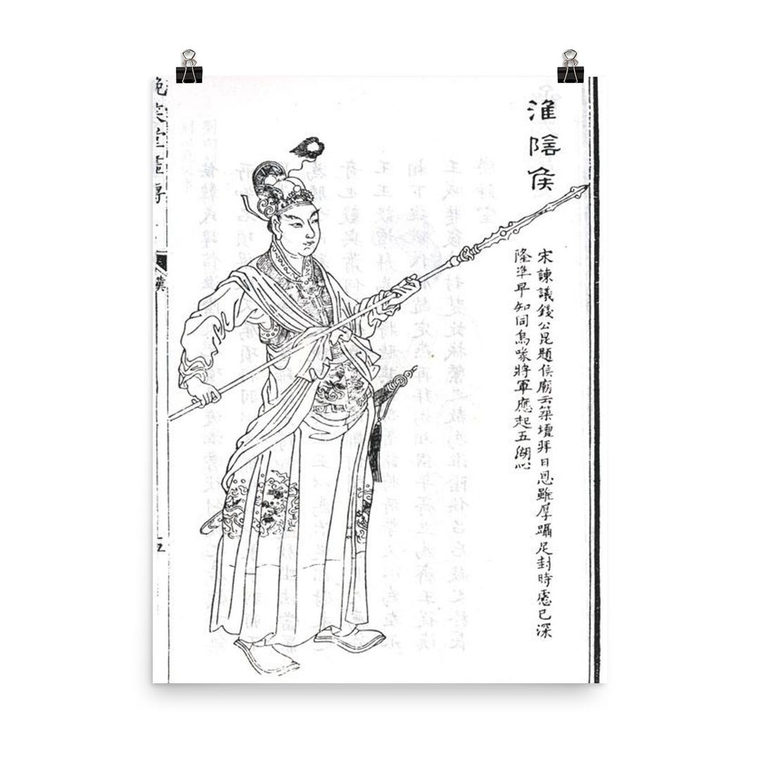 Han Xin Poster Print - Etsy