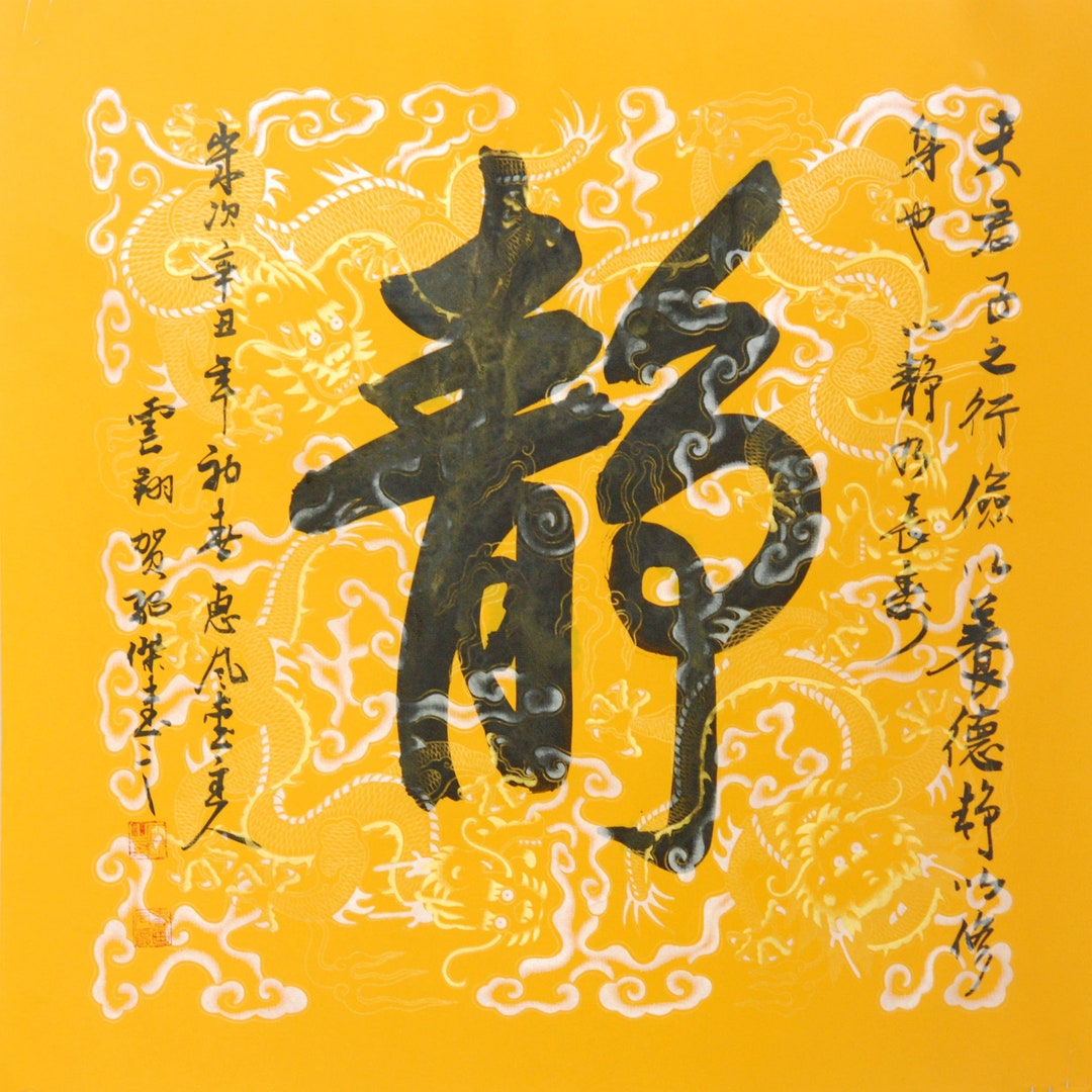 Original Chinese Calligraphy "jing" on Rice Paper, Brush Painting, Wall ...