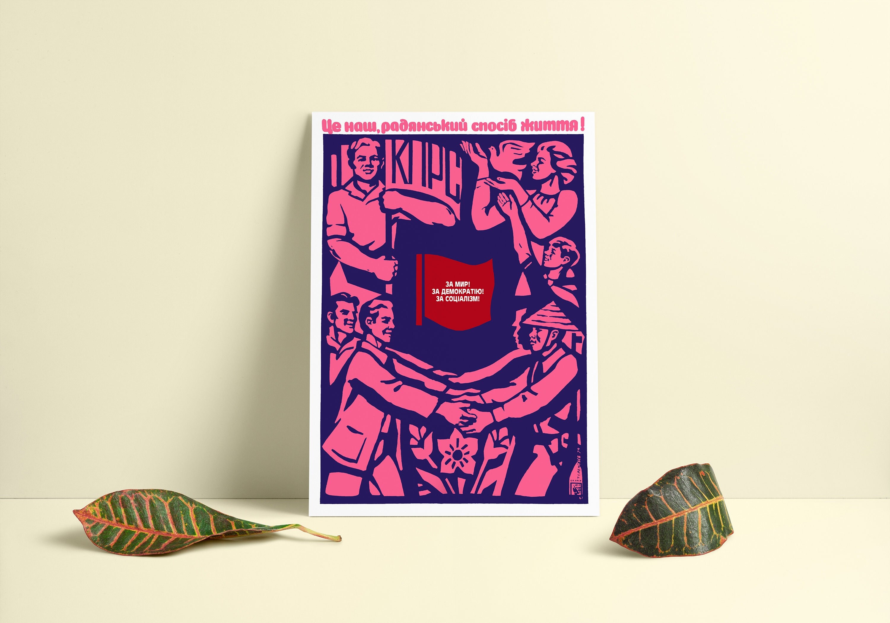 DIGITAL FILE Ukrainian Soviet Poster this is Our Soviet Way of Life for ...