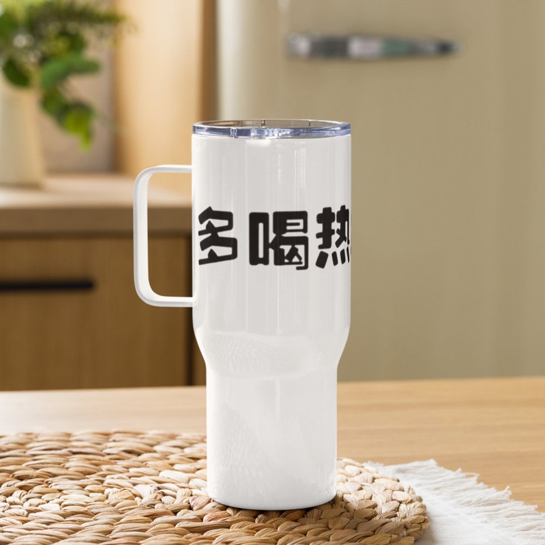 多喝热水 Drink Lots of Hot Water Chinese Travel Cup With a Handle - Etsy