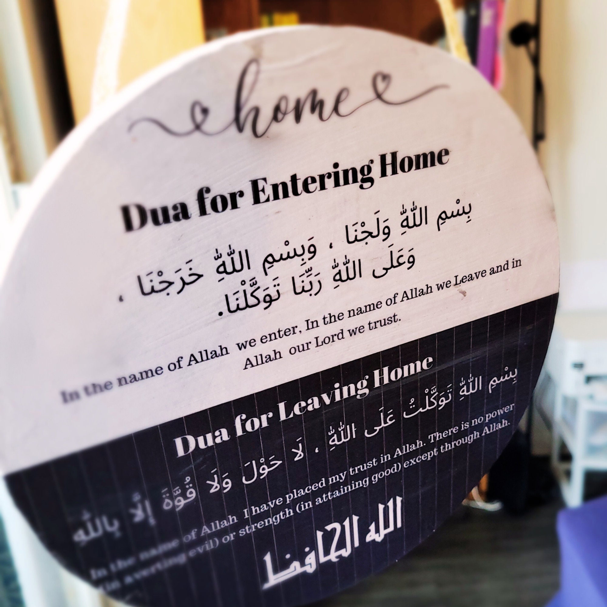 Islamic Dua for Leaving & Entering Home, Entrance Wall Art, Wood Door ...