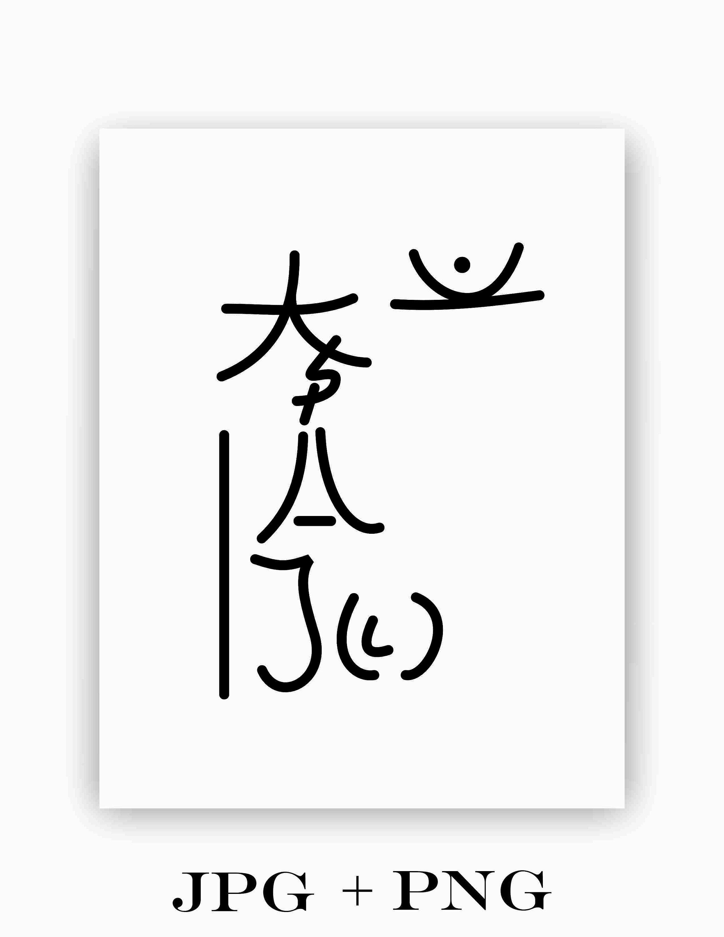 Chika so Symbol Reiki Printable, Size 8.5x11 Inch 6jpg & 3 Png the ...