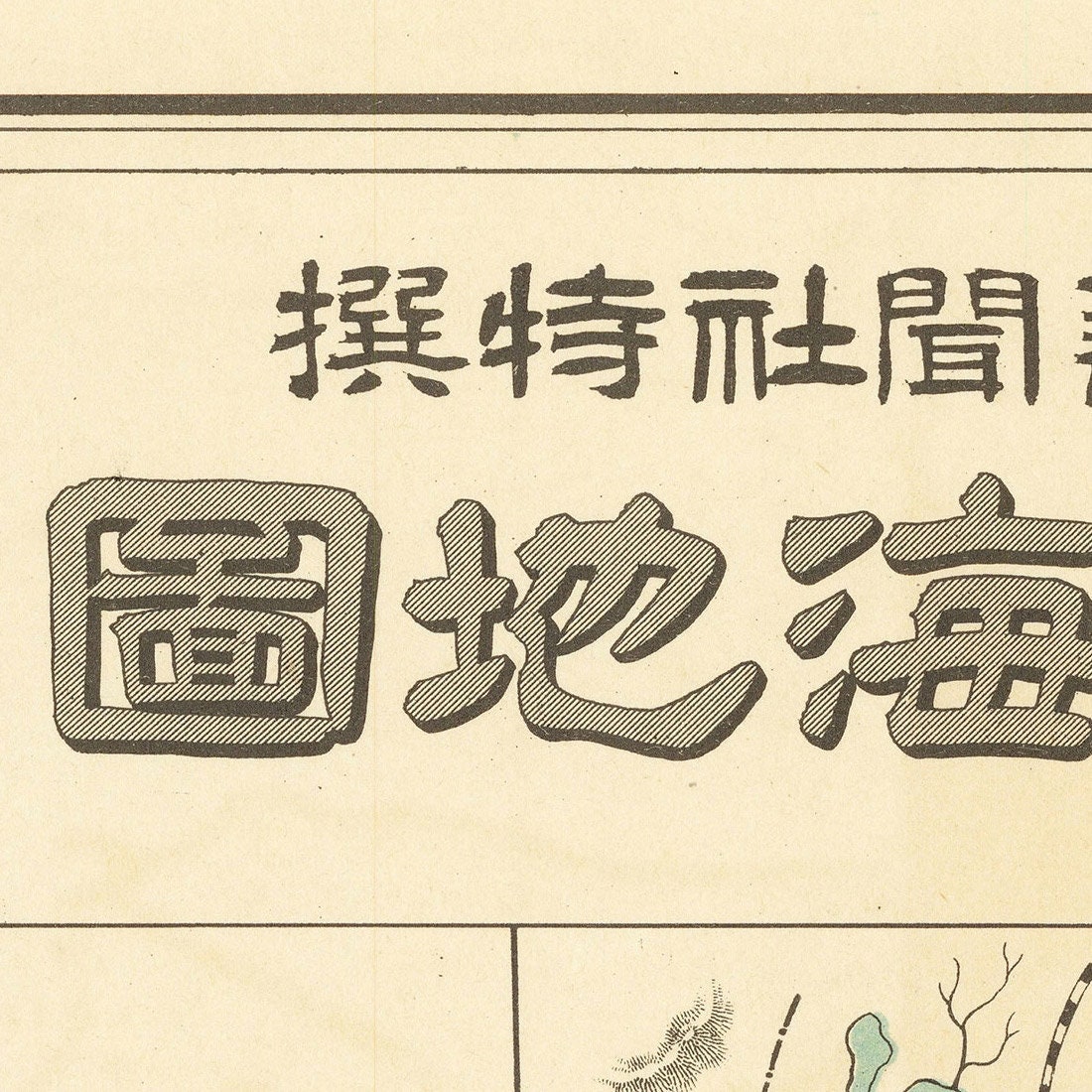 1935 Map of Shanghai Antique Map of Shanghai Old Historical | Etsy