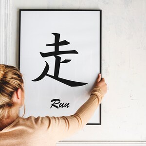 Run Print Japanese Calligraphy Wall Art Prints Kanji | Etsy
