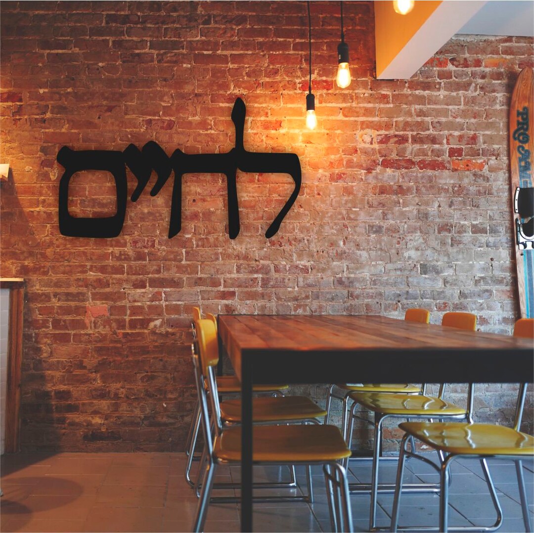 L’chaim Wood Sign: Jewish Toast to Life, Cheers Decor - Etsy