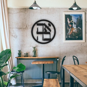 Hebrew Love Sign: Ahava Wood Wedding Decor - Etsy