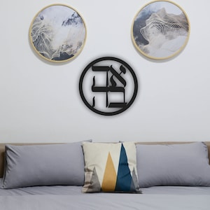 Hebrew Love Sign: Ahava Wood Wedding Decor - Etsy