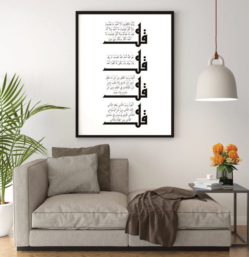 4 Qul Islamic Wall Art Muslim Home Decor Arabic Calligraphy - Etsy