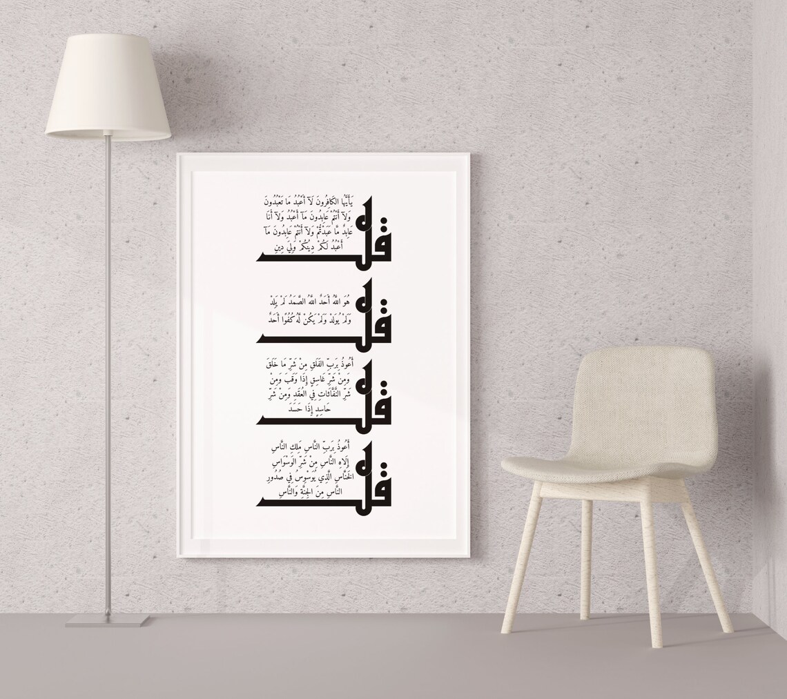 4 Qul Islamic Wall Art Muslim Home Decor Arabic Calligraphy - Etsy