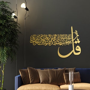 Metal Wall Decor, Surah Ikhlas, Islamic Wall Art, Islamic Wall Decor, Islamic Home Decor, Mum ...