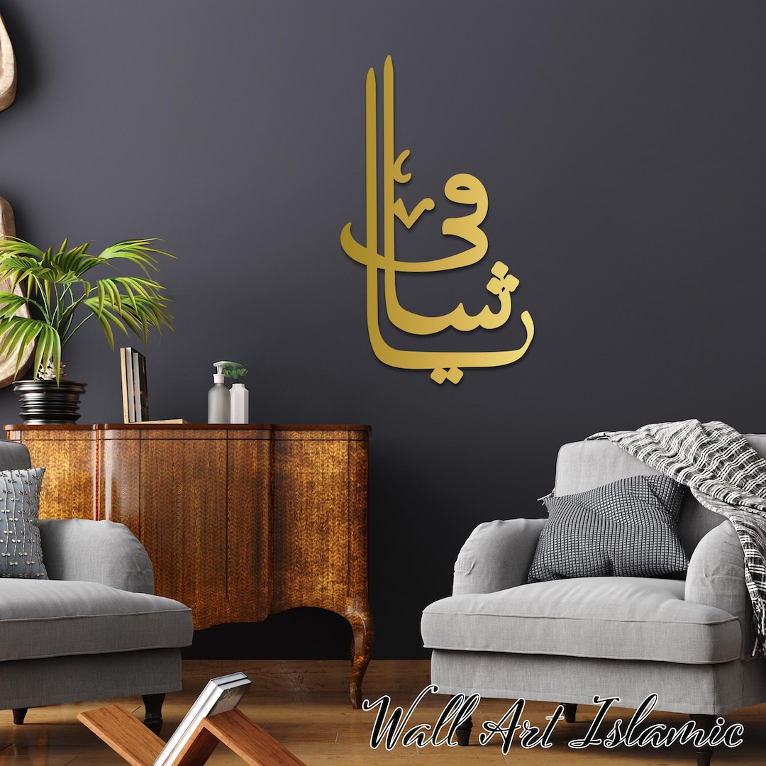 Ya Shafi Islamic Wall Art&allah Name Home Decor, Ramadan Gift for Her ...