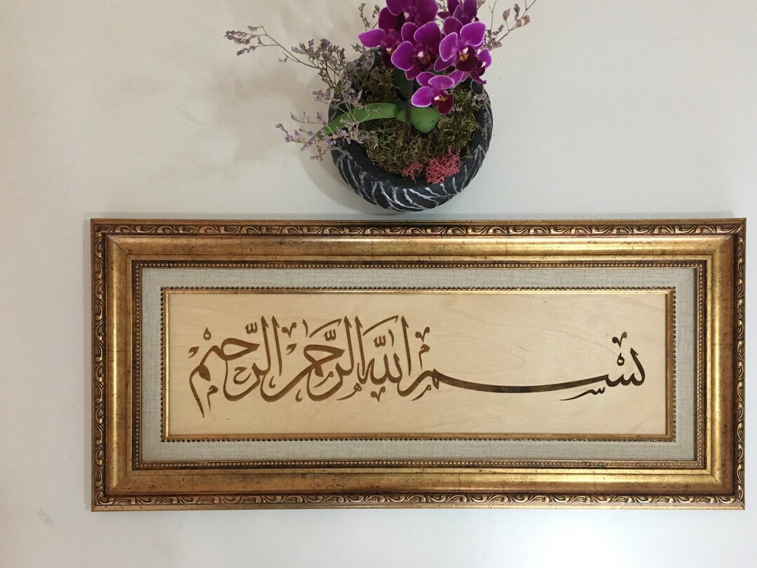 Bismillah Wood Decor Islamic Wall Art Basmala Wall Decor - Etsy