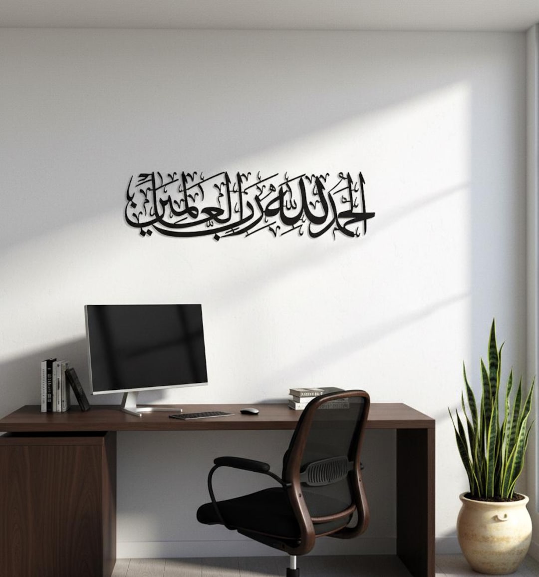 3D Islamic Metal Wall Art: Surah Al-fatiha, Alhamdulillah Arabic ...
