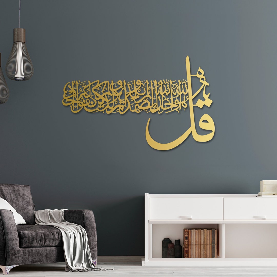 Metal Wall Decor, Surah Ikhlas, Islamic Wall Art, Islamic Wall Decor, Islamic Home Decor, Mum ...