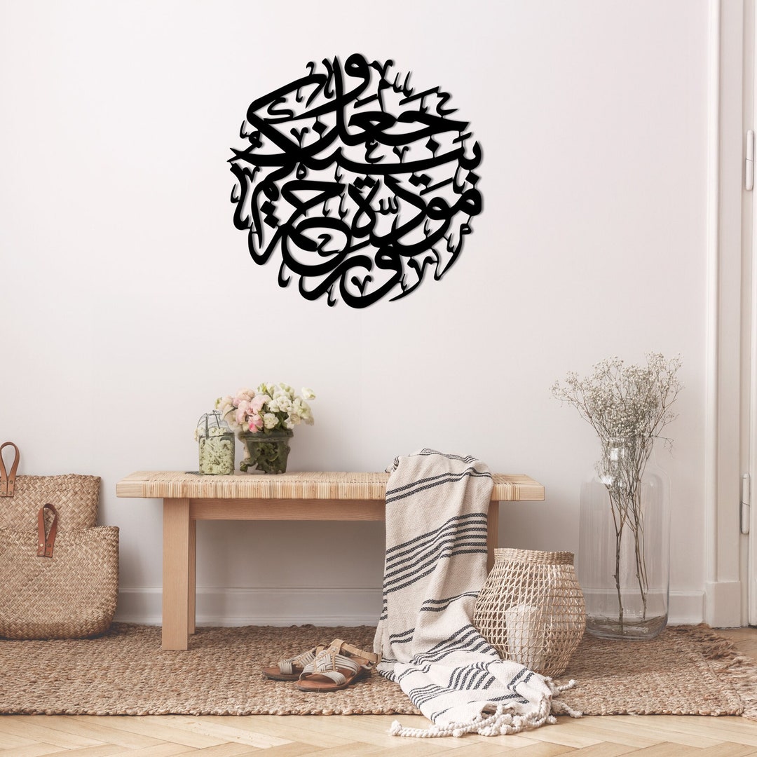 Surah Al Rum Wedding Doa Metal Wall Decor & Metal Art, Arabic Letter ...