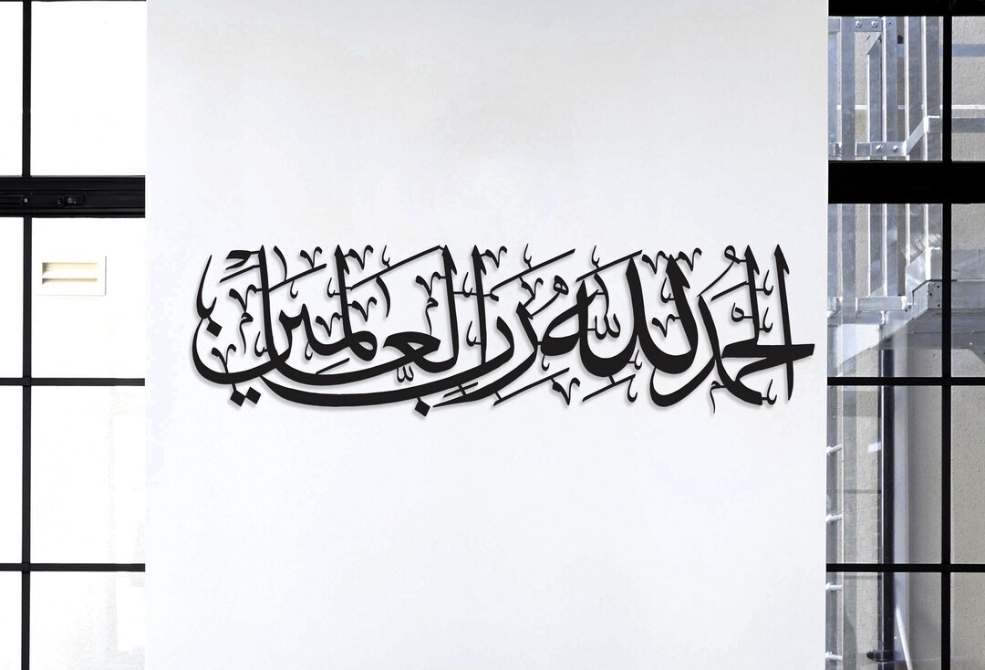 Surah Al Fatiha Metal Islamic Wall Art, Islamic Art Quran, Arabic ...