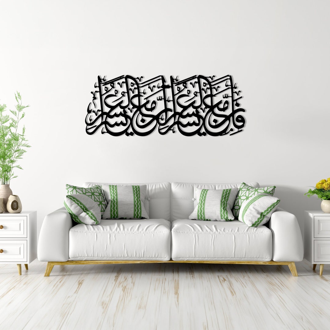Surah Inshirah Metal Wall Decor&peace Decor Wall Art, Home Decor ...
